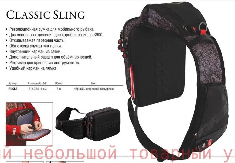 Сумка-разгрузка RAPALA Urban Classic Sling Bag (RUCSB) для рыбалки черного цвета — фото 1