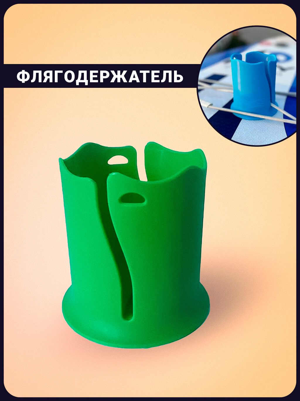 Флягодержатель для карго-системы / подстаканник для сапборда и лодки