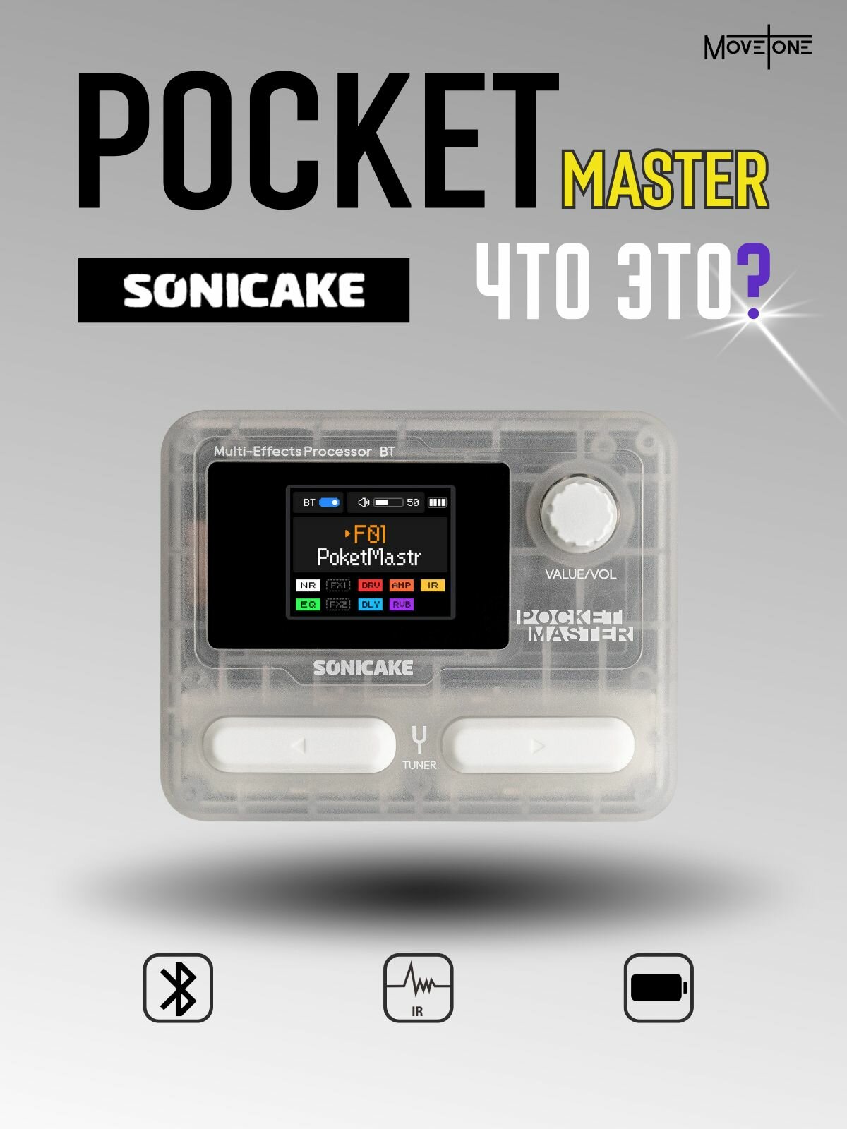 Процессор Sonicake Pocket Master QME-10TWH, прозрачный белый