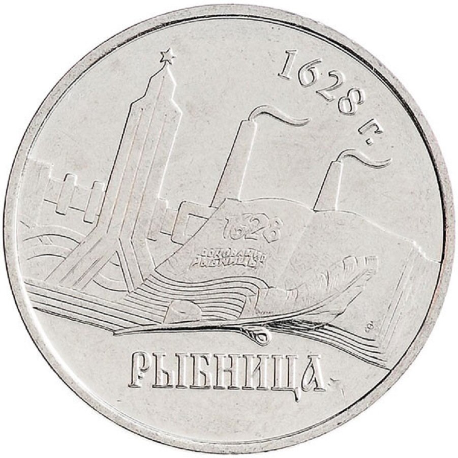 Монета номиналом 1 рубль Приднестровье 2014 г. Города Приднестровья - Рыбница (1 PMR-007)