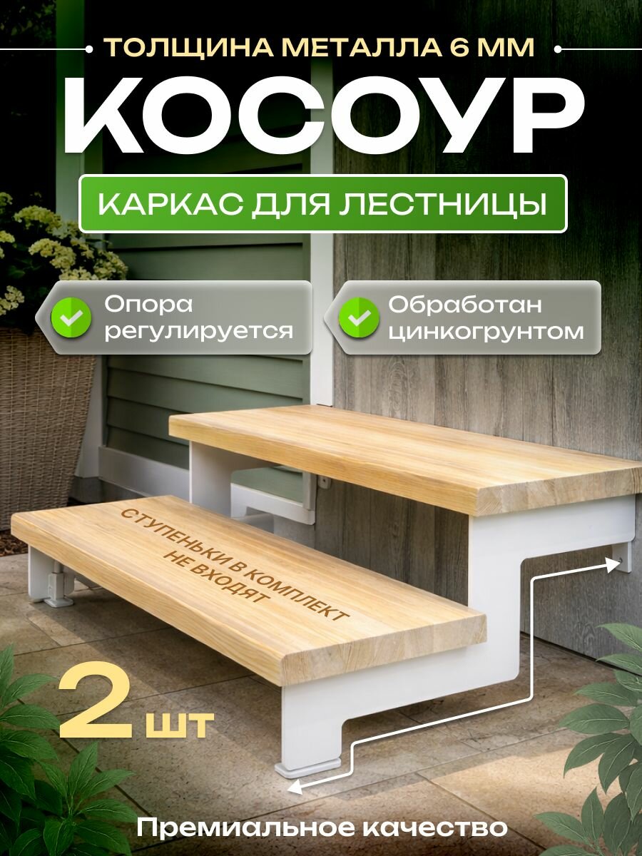 Косоуры на 2 ступени, металлический каркас лестницы
