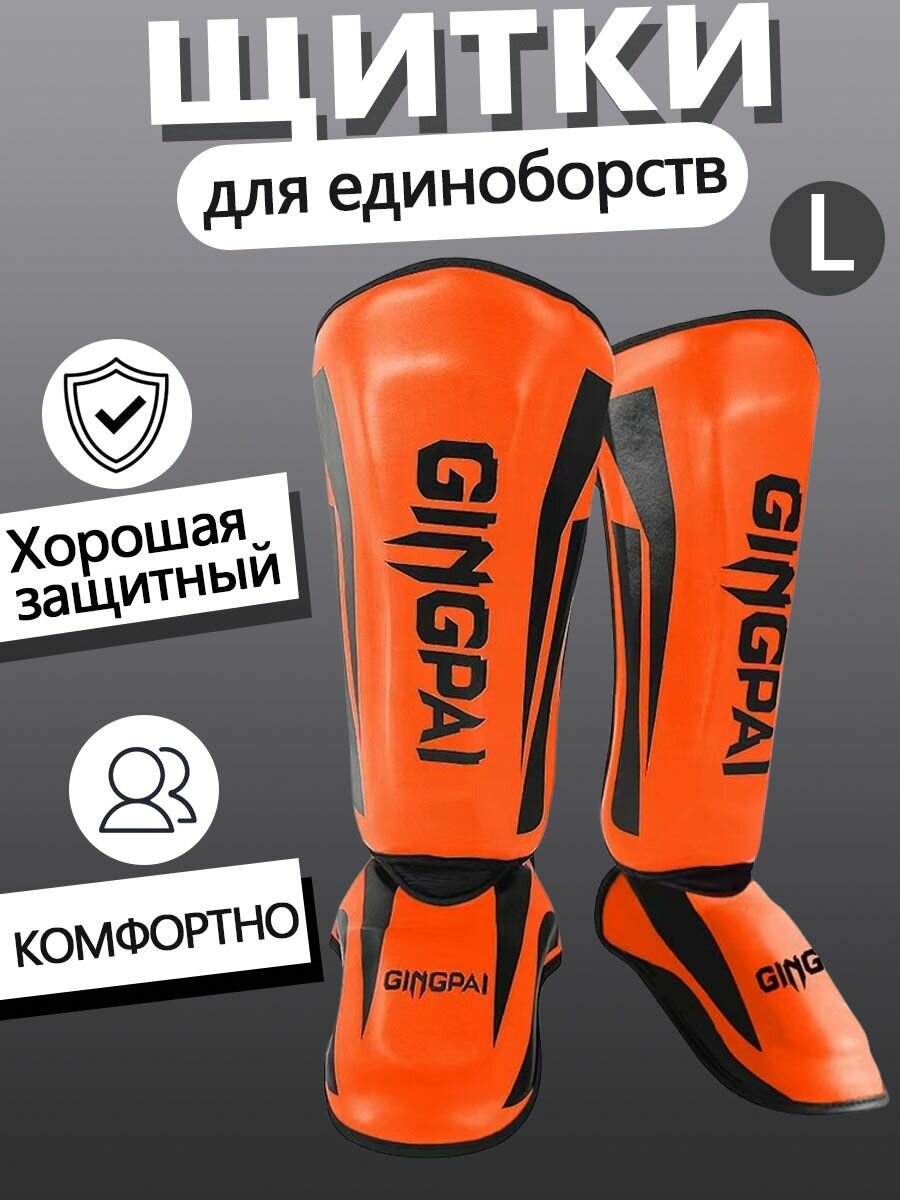 Защита голеностопа/ щитки для единоборств, кикбоксинга, ММА, карате, защита голеностопа
