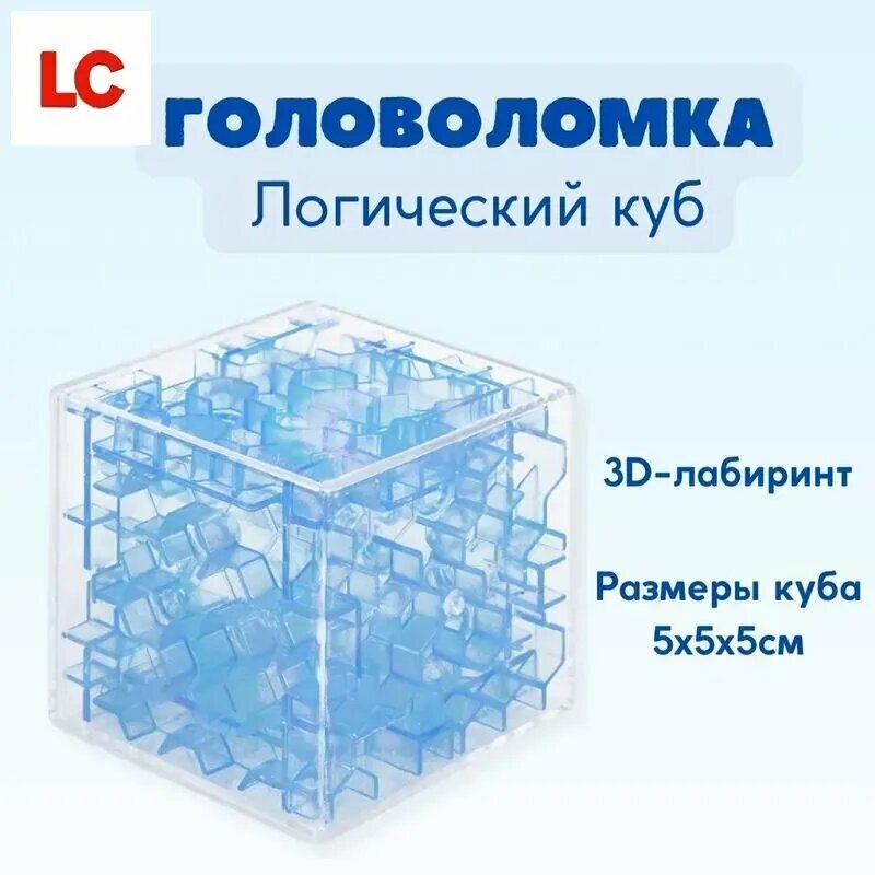 Кубик-головоломка 3D-лабиринт с шариком, развивающая игрушка для детей от 3 лет, пластиковый лабиринт для мелкой моторики и логики