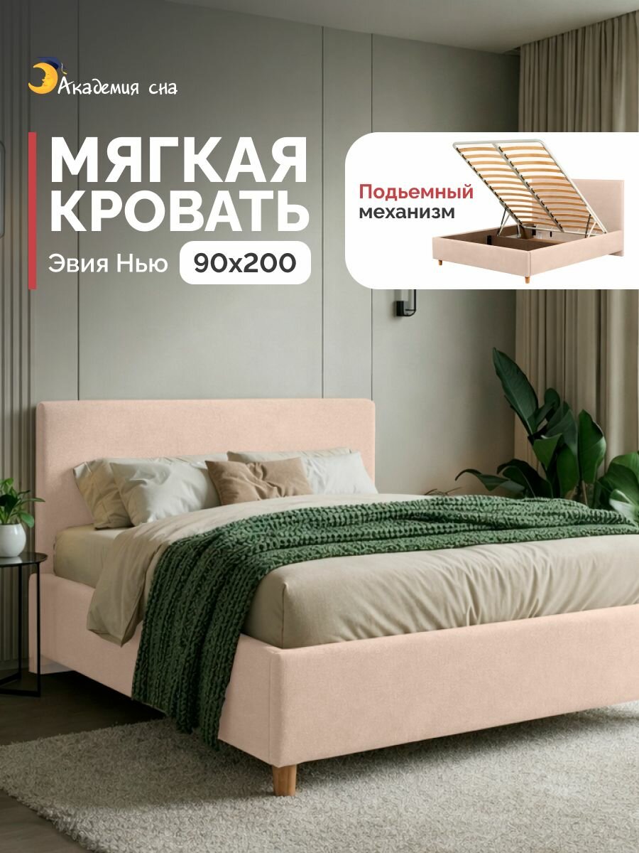 Кровать 90х200 с подъемным механизмом односпальная Эвиа Нью Тк. Balance 130
