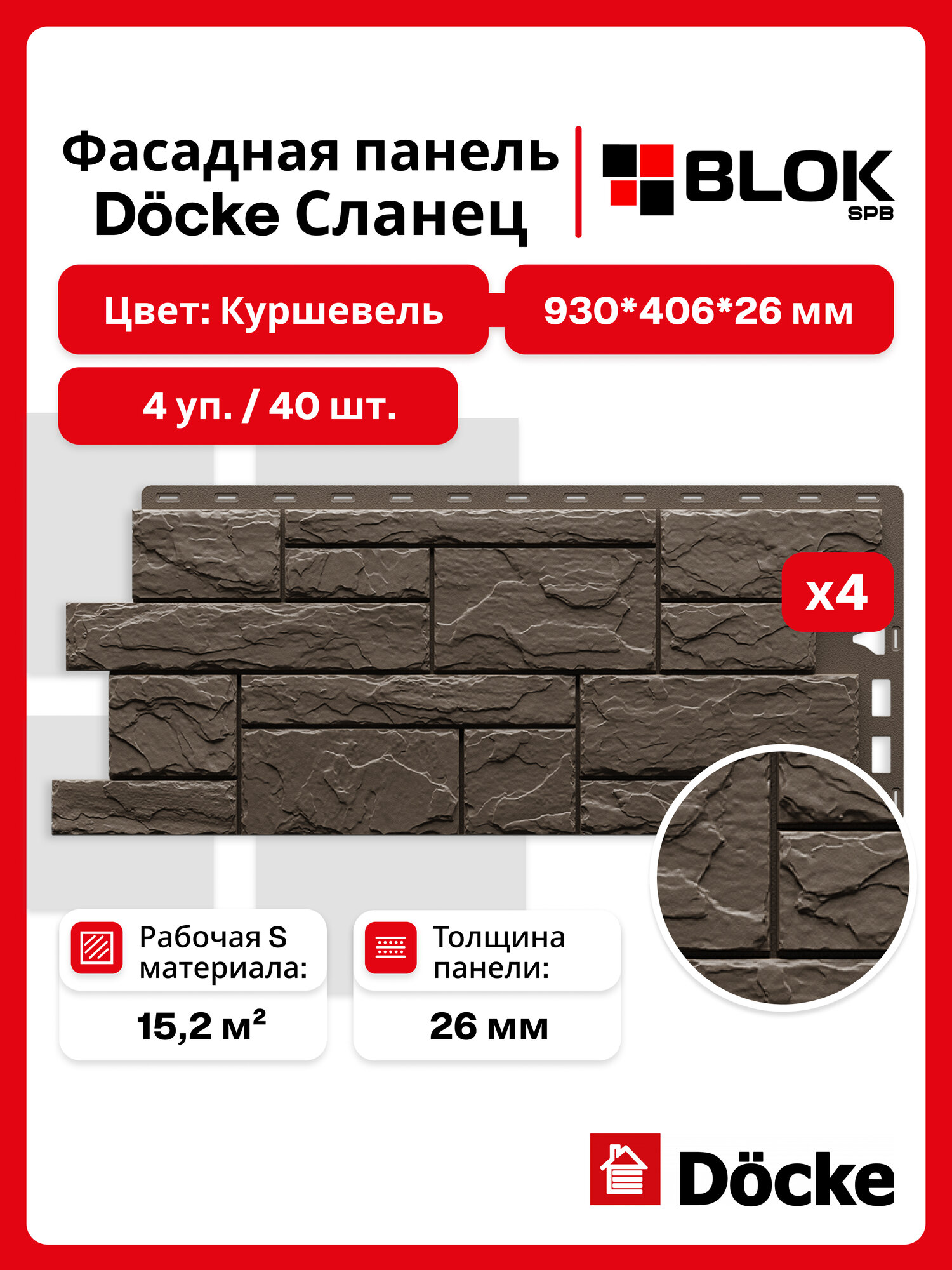 Docke Сланец Куршевель (4 уп. / 15,2 м2 / 40 шт.) 930х406 мм, фасадные панели Деке