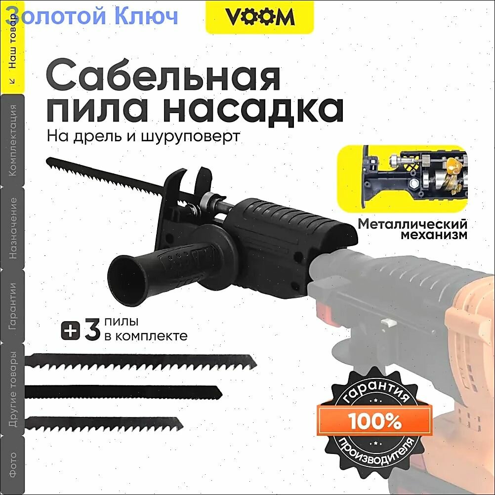Сабельная пила насадка на шуруповерт дрель электро лобзик