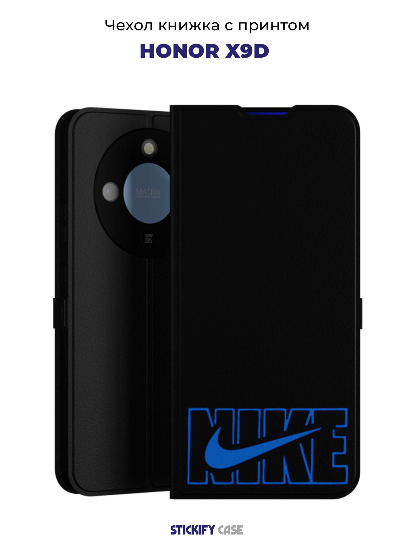 Чехол книжка STICKIFY CASE на Honor X9d черный, с принтом Найк.