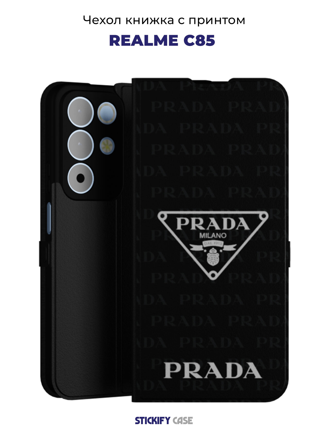 Чехол книжка STICKIFY CASE на Realme C85 черный, с принтом Прада.
