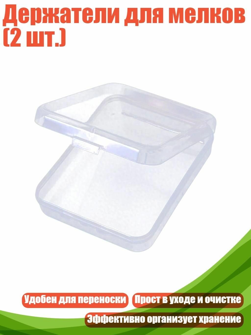 Держатели для мелков (2 шт.)