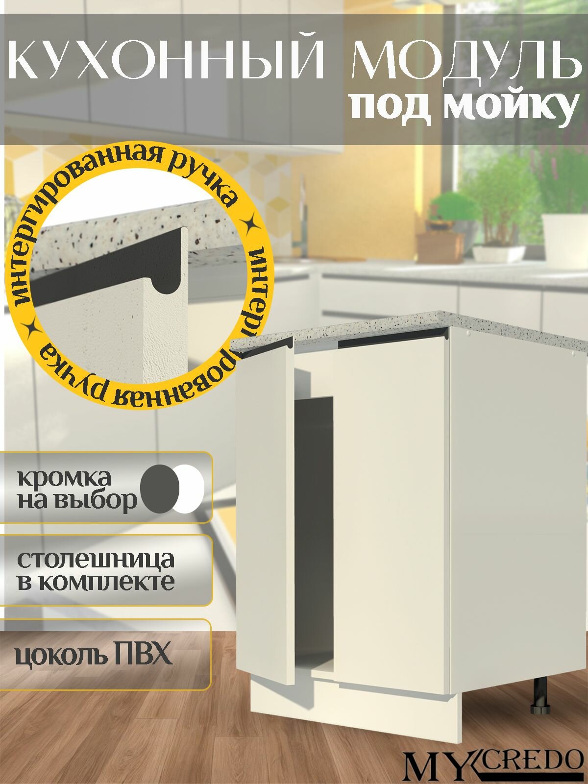 1.2 Кухонный модуль напольный белый со столешницей, интегрированная ручка графит, шириной 600 мм, мойка