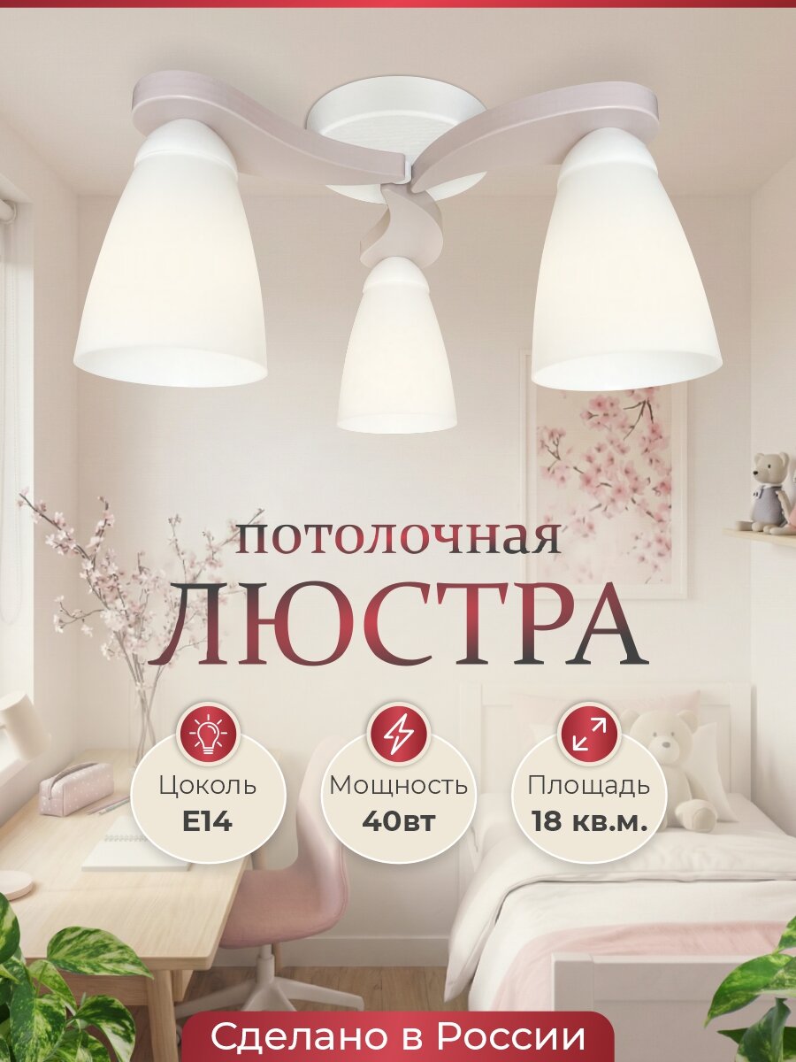 Люстра потолочная Соната 3*Е14 дымчатая пыльная роза с пластиковыми плафонами