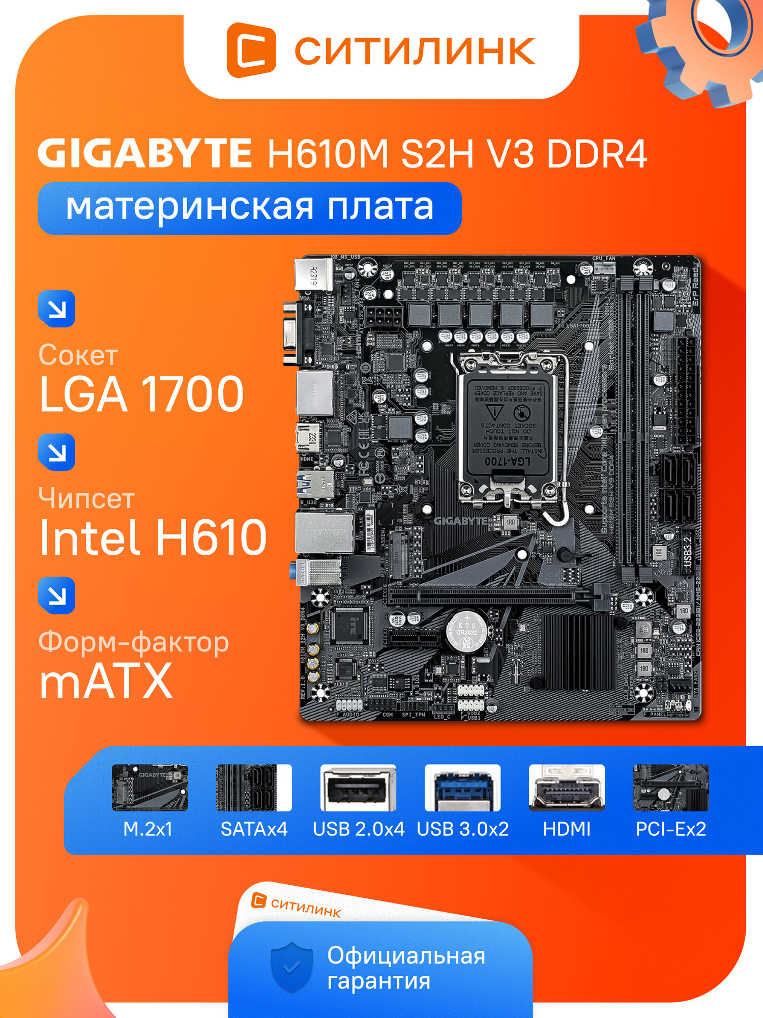 Материнская плата GIGABYTE H610M S2H V3 DDR4 Socket LGA 1700 Intel H610 mATX для процессоров 12/13/14-го поколения