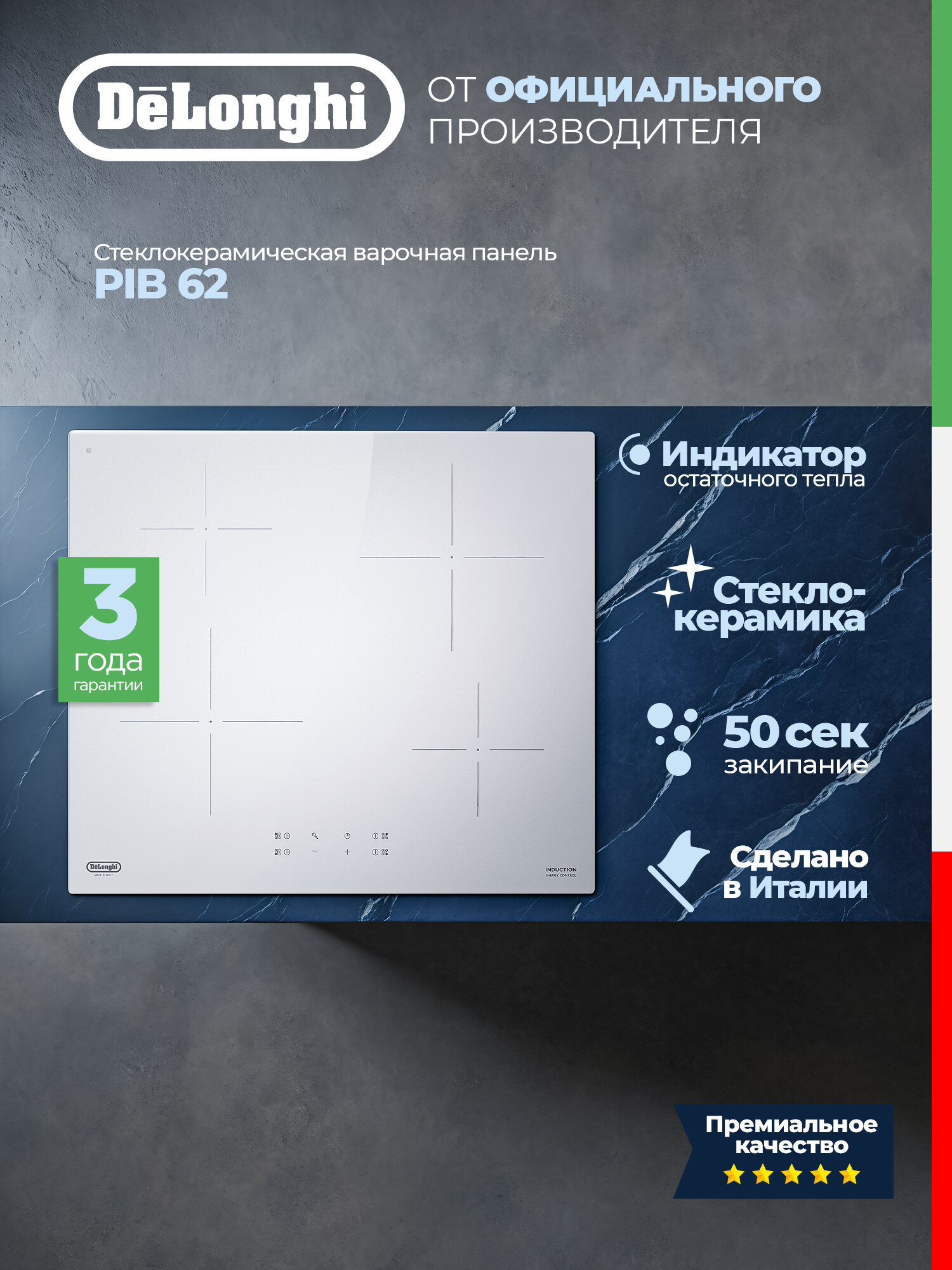 Индукционная варочная панель DeLonghi PIB 62 RUS, 60 см, белая, индукционная варочная панель 4 конфорки