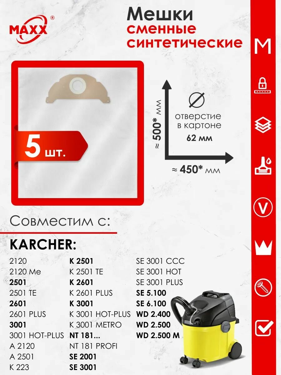 Мешки для пылесоса строительного 5 шт одноразовые KARCHER SE 5.100, SE 6.100, 2001, 3001, WD 2.400, 2.500