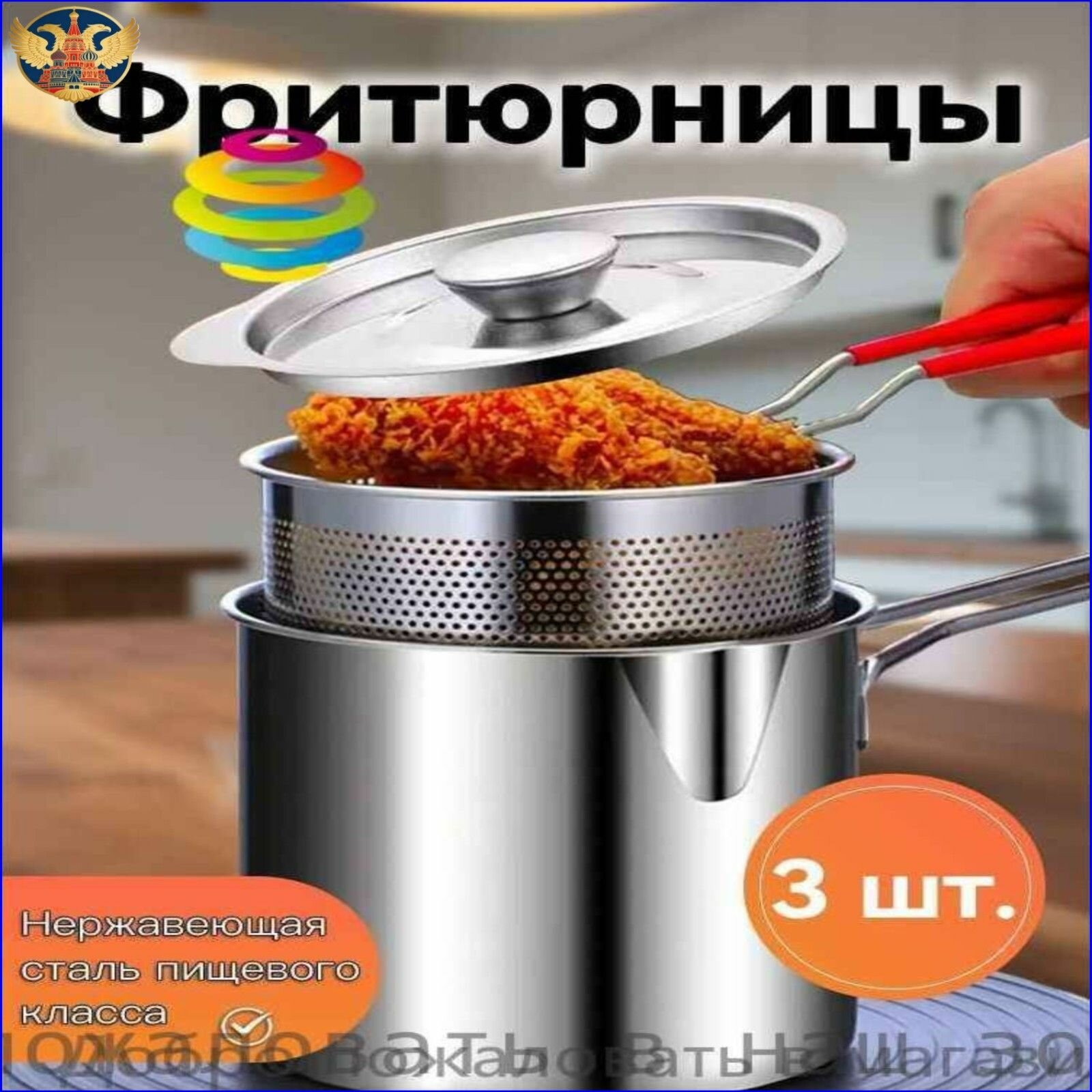 Фритюрница + фильтр + крышка