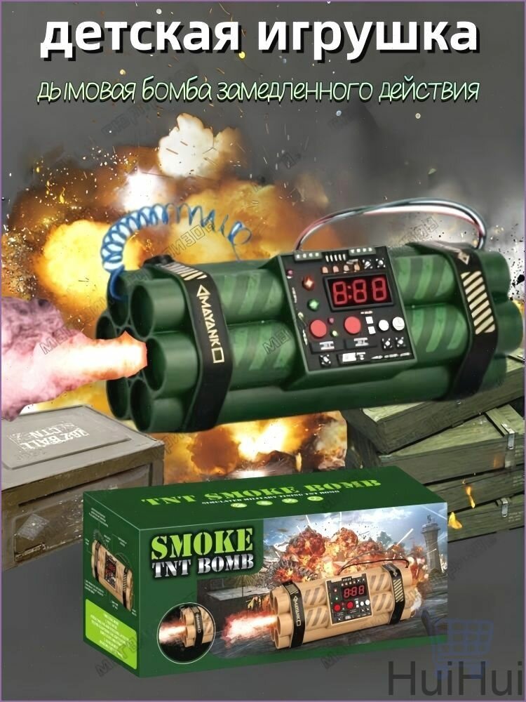 Дымовая Бомба Игрушка для Детей с Таймером: Звук, Свет, Вода! Игрушка военная