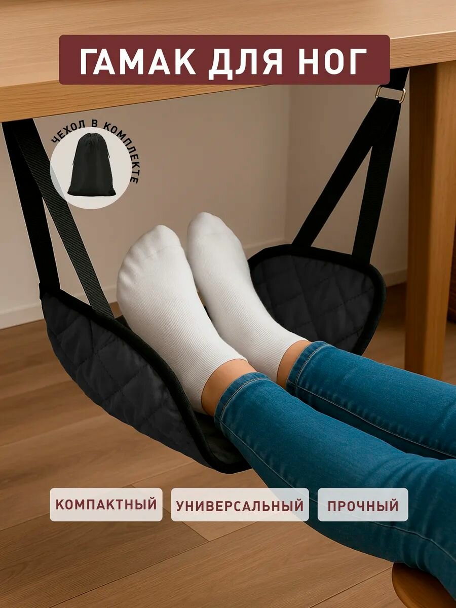 Гамак для ног под стол в самолёте — подвесной аксессуар для поезда, автобуса и автомобиля, компактный и лёгкий