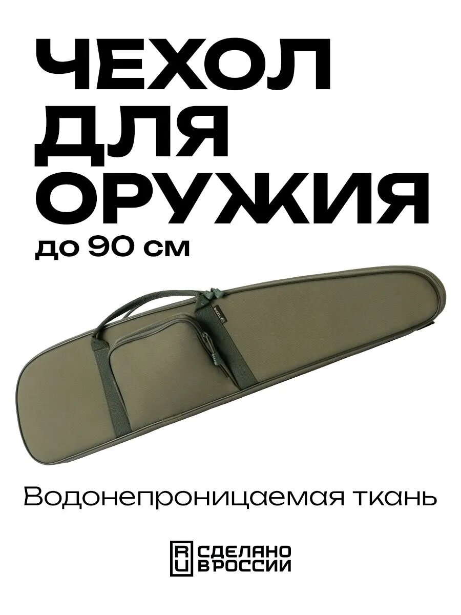 Чехол Vektor 95см из капрона с поролоном и тканевой подкладкой для карабина