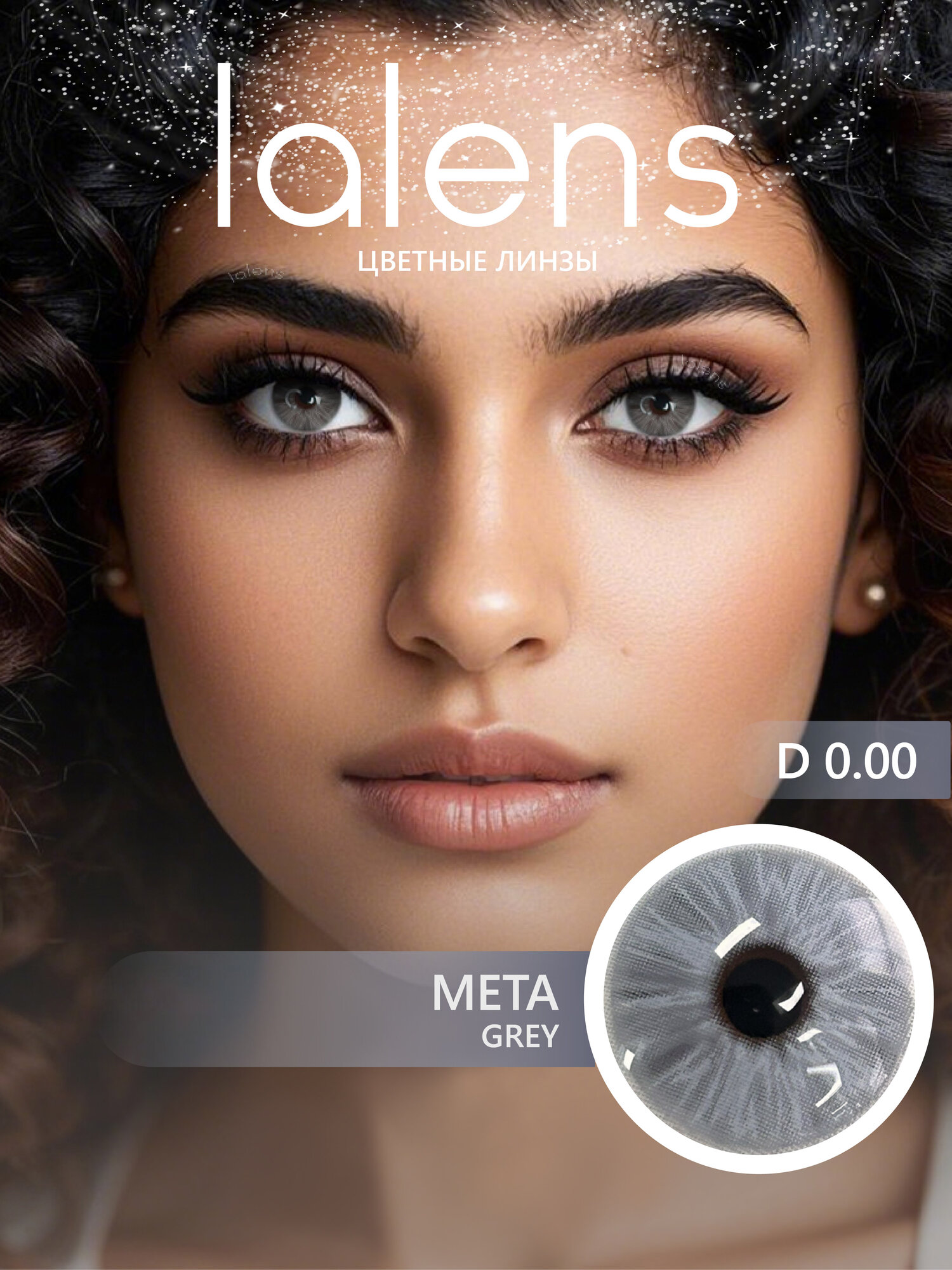 Цветные контактные линзы для глаз Lalens, META серые, 12 месяцев, 00.00