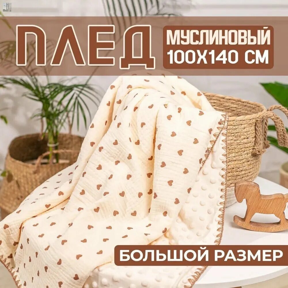 Плед новогодний, вафельный , Муслин, Хлопок, 140 см х 100 см