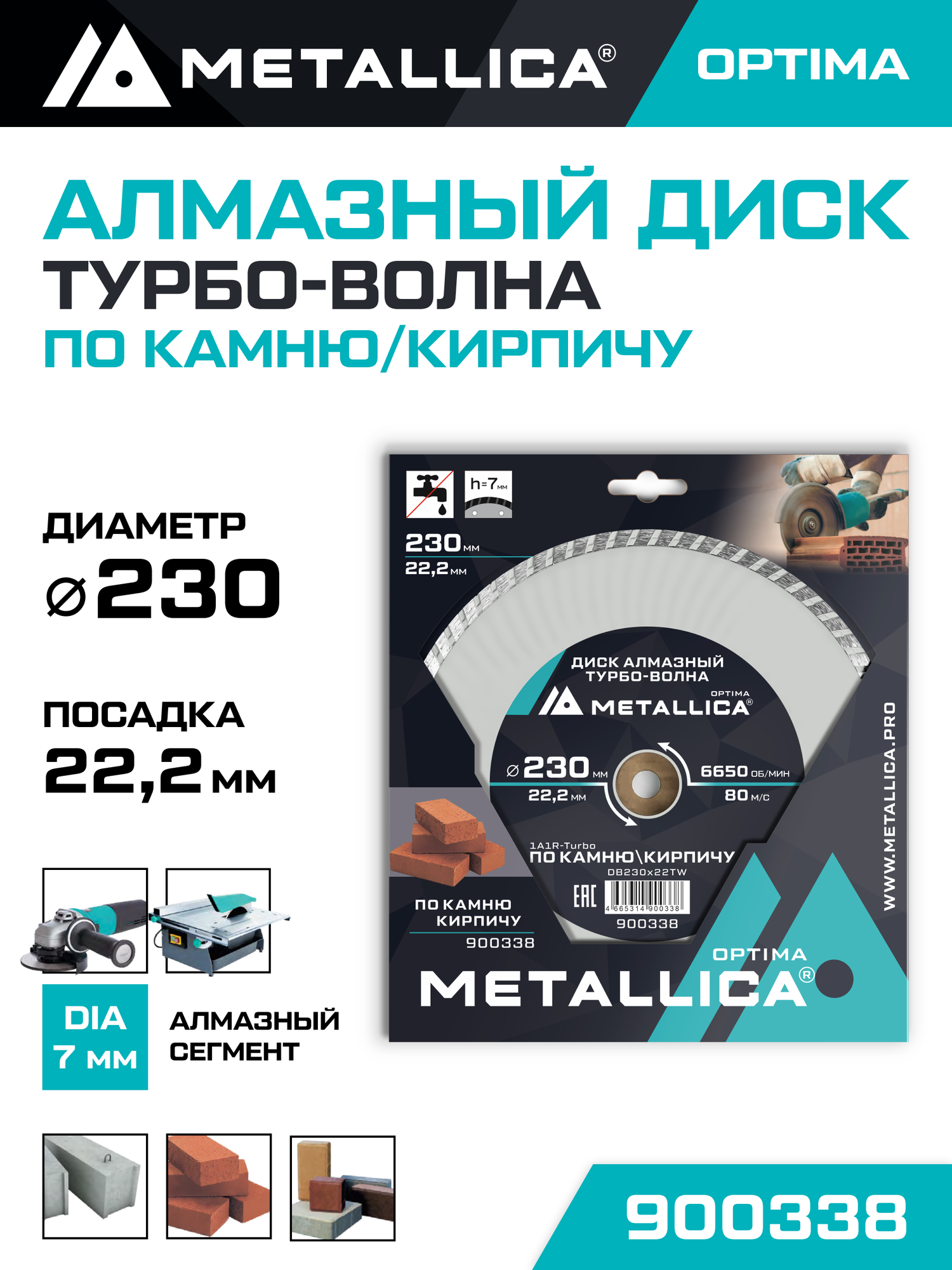 Диск алмазный турбо-волна Optima 230x22,2 мм, камень, кирпич