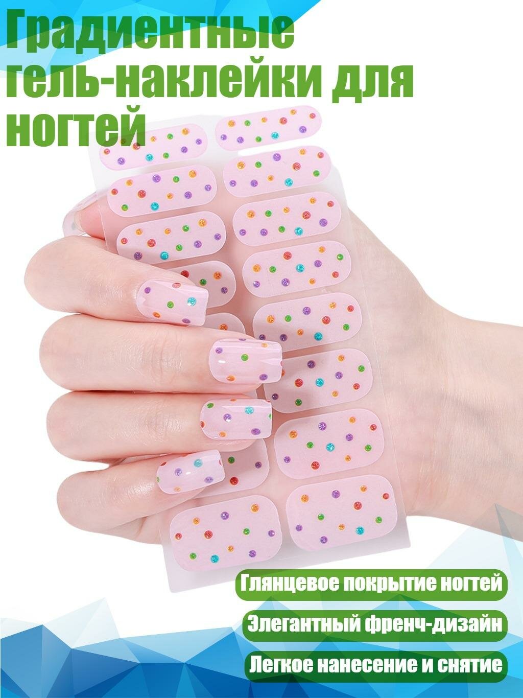 Градиентные гель-наклейки для ногтей, 0833