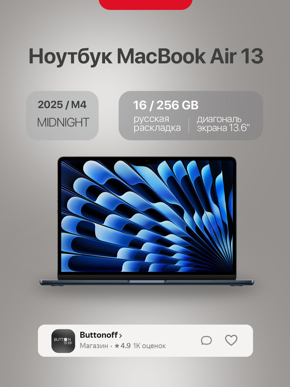 Ноутбук Apple MacBook Air 13 2025 M4 16/256GB Midnight (MW123) русская раскладка