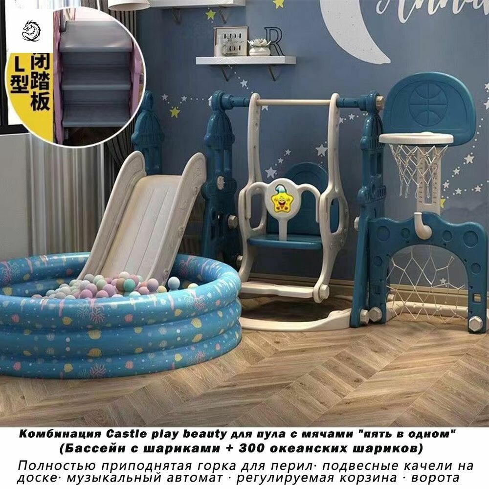 Детский игровой комплекс 5 в 1 синий - горка, качели, бассейн с шариками 130 см