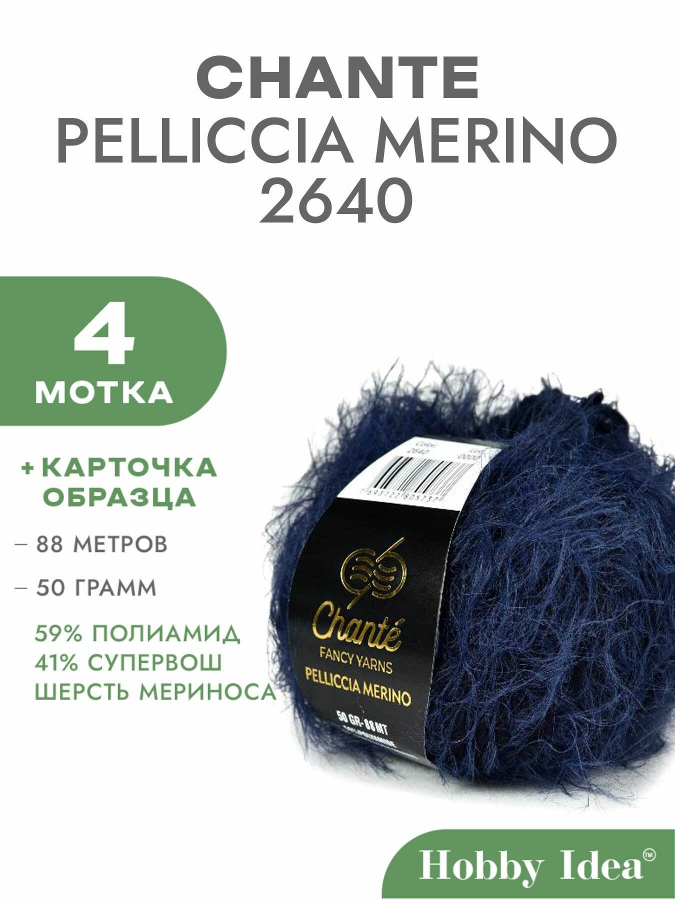 Пряжа Chante Pelliccia Merino 2640 Тёмно-синий 4 мотка (Пушистая пряжа Шантэ Пеллициа Мерино)