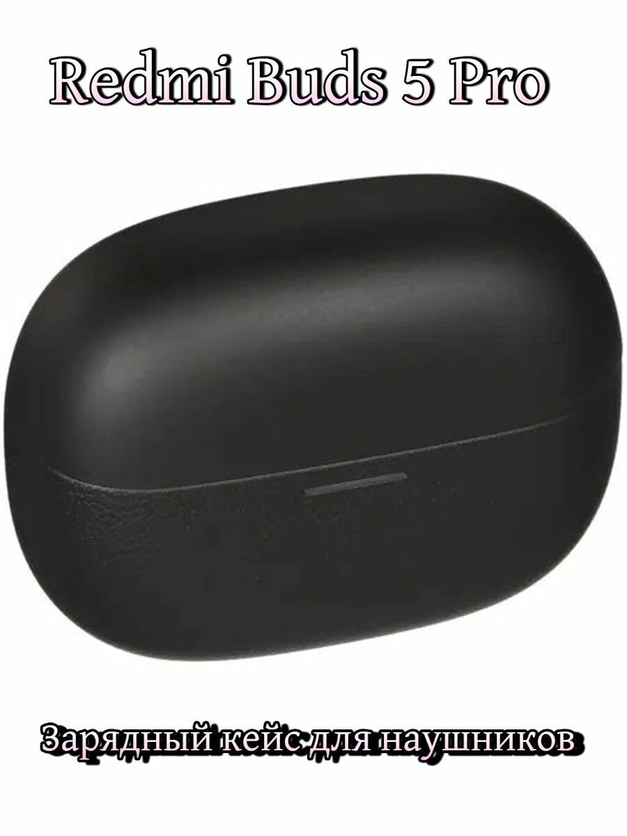 Эксклюзивный чехол для зарядки беспроводных наушников Redmi Buds 5 Pro в черном цвете