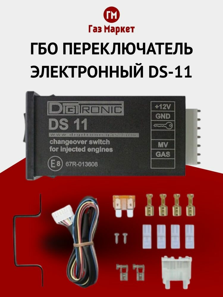 ГБО Переключатель электронный DS-11