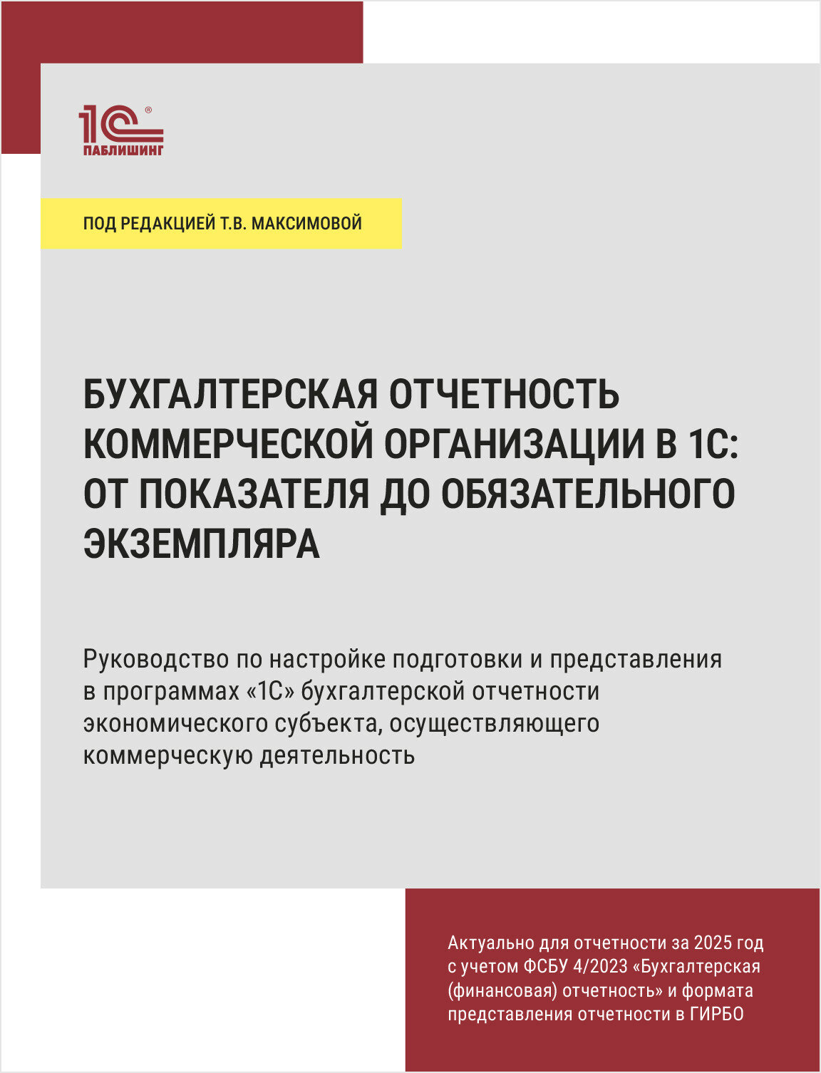 Бухгалтерская отчетность коммерческой организации в 1С: от показателя до обязательного экземпляра