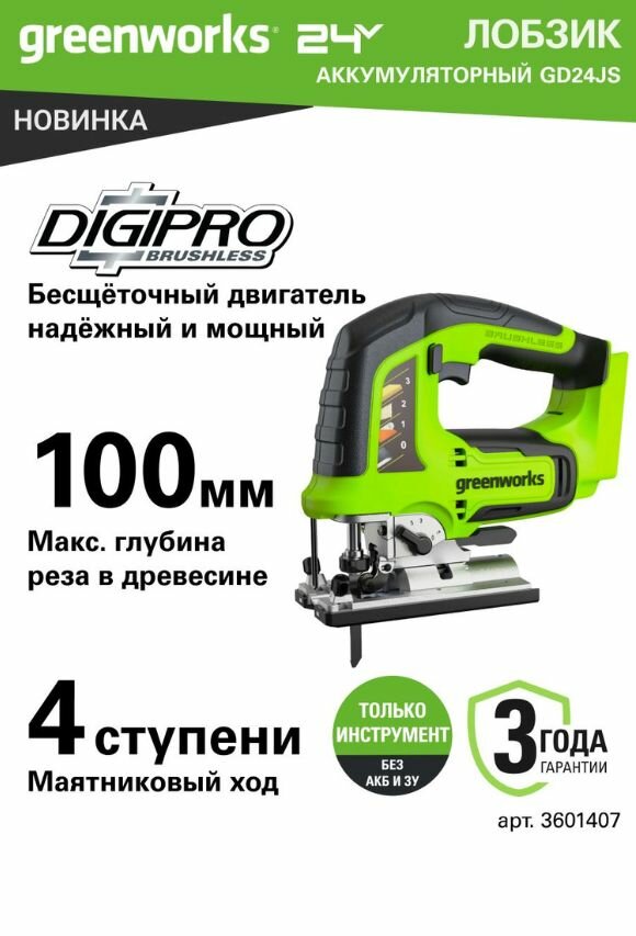 Лобзик аккумуляторный GREENWORKS GD24JS 3601407 24V бесщеточный без АКБ и ЗУ GR