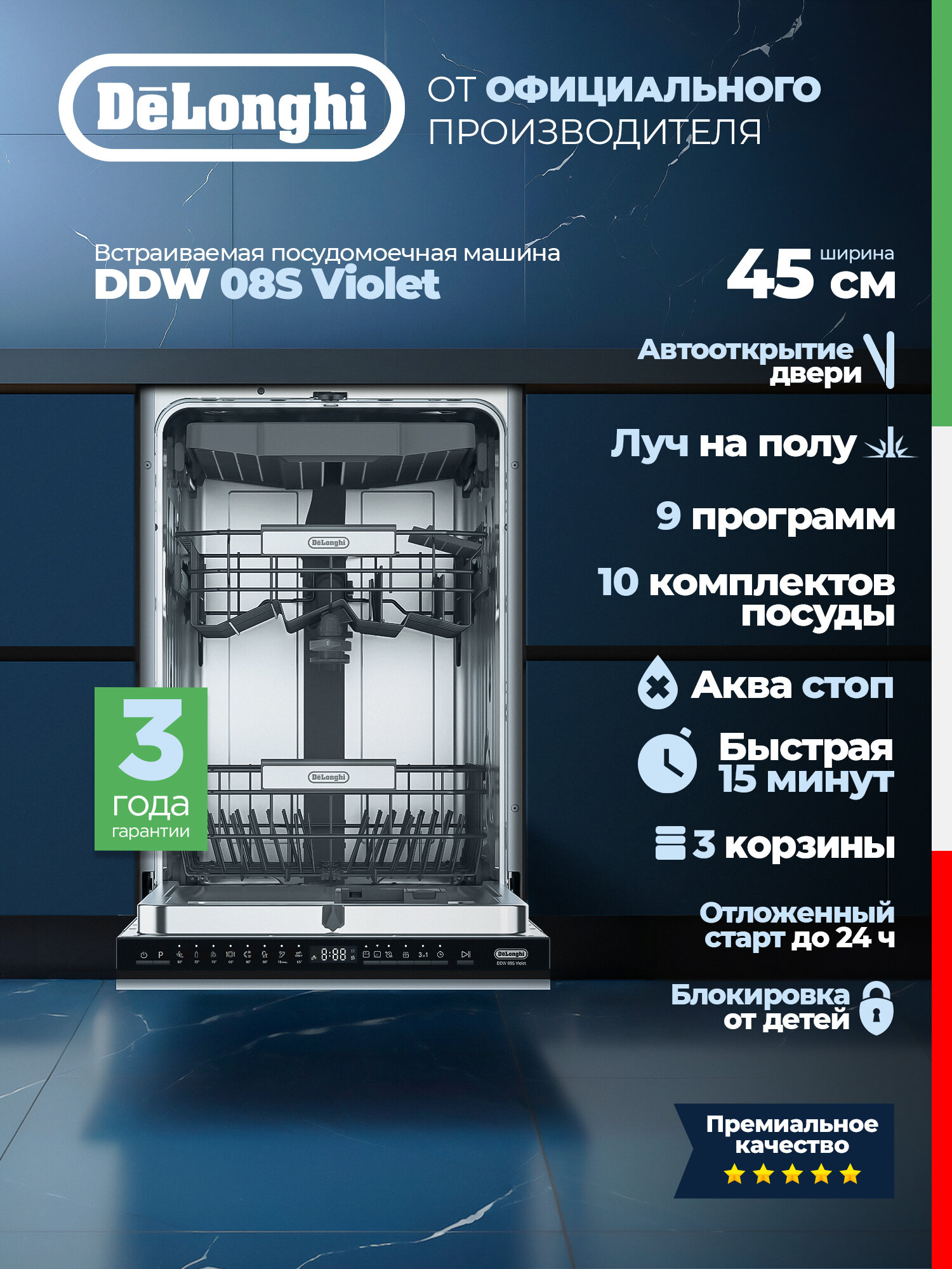 Посудомоечная машина DeLonghi DDW 08S Violet, встраиваемая, узкая, 45 см, 9 программ, автооткрытие двери, луч на полу