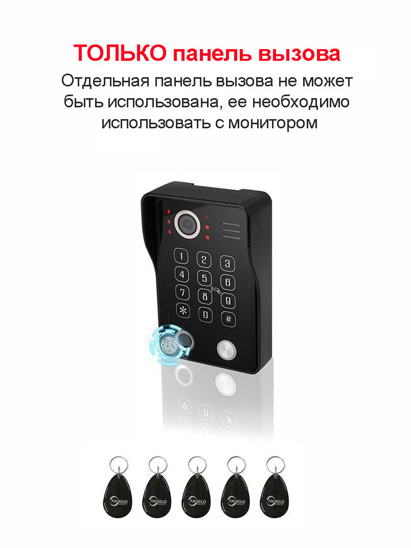 Только панель вызова-Панель вызова ANJIELO "Smart", металлический сплав, черное, 1080p, 148°