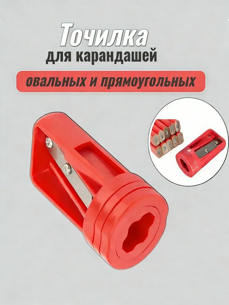 1 шт Точилка для карандашей, ручная точилка для плоских карандашей, портативный инструмент для заточки