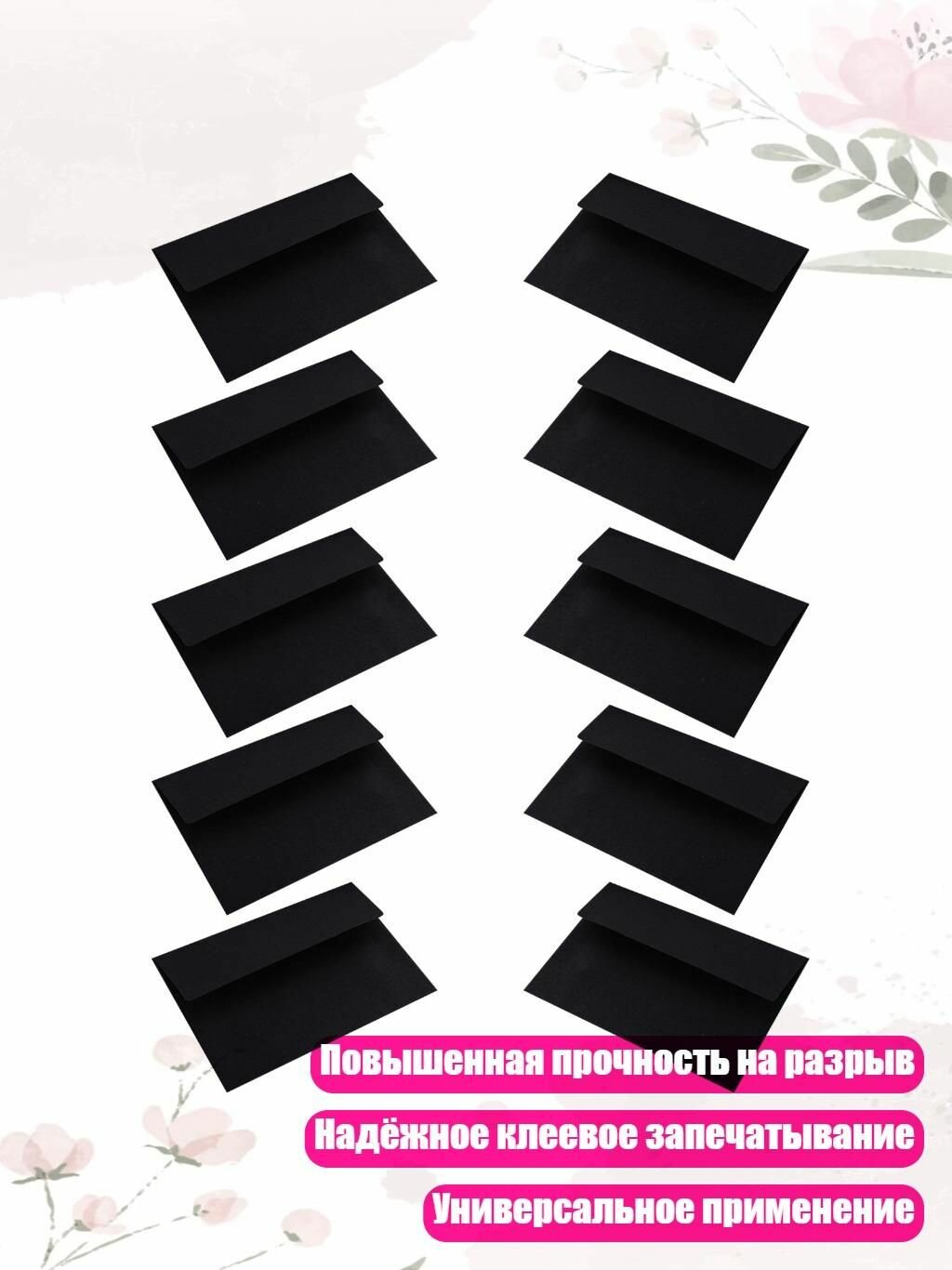 60 безопасных конвертов с пустыми этикетками для поздравлений и официальных записей, Черный