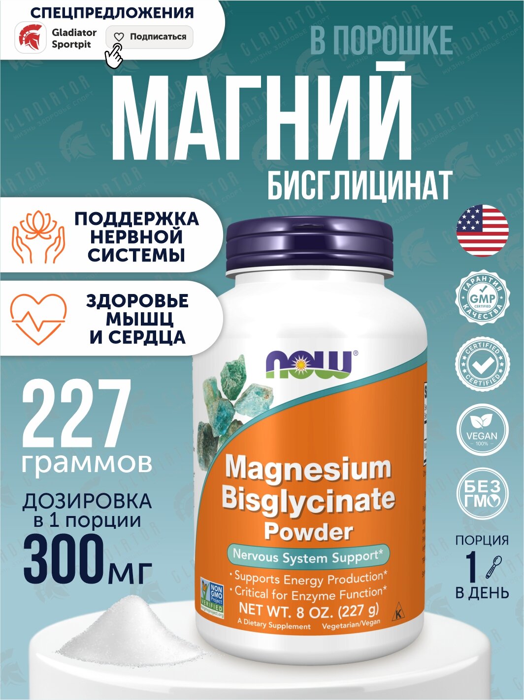 Магний бисглицинат порошок Now Foods Magnesium bisglycinate, 227 г