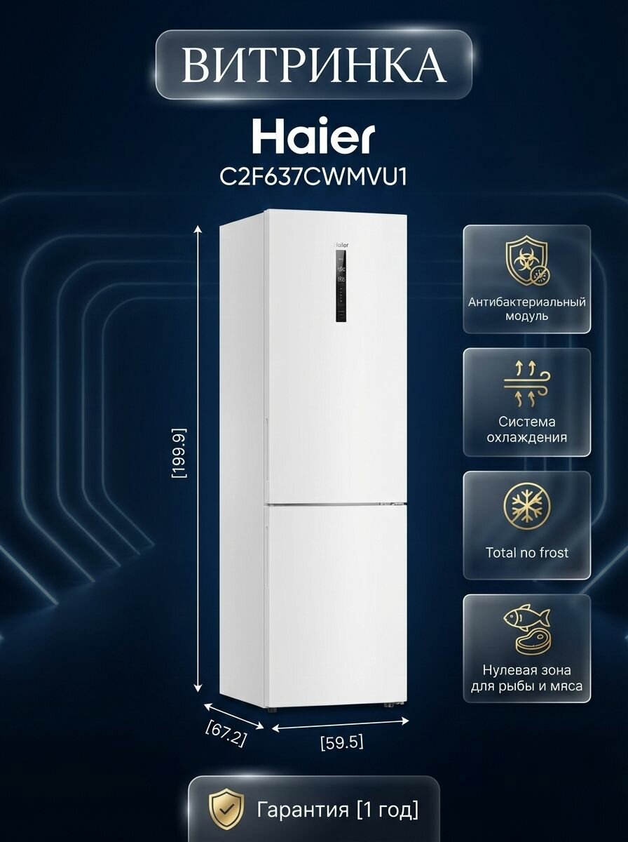 Холодильник Haier C2F637CWMVU1, зона свежести, No Frost, белый, 386 л