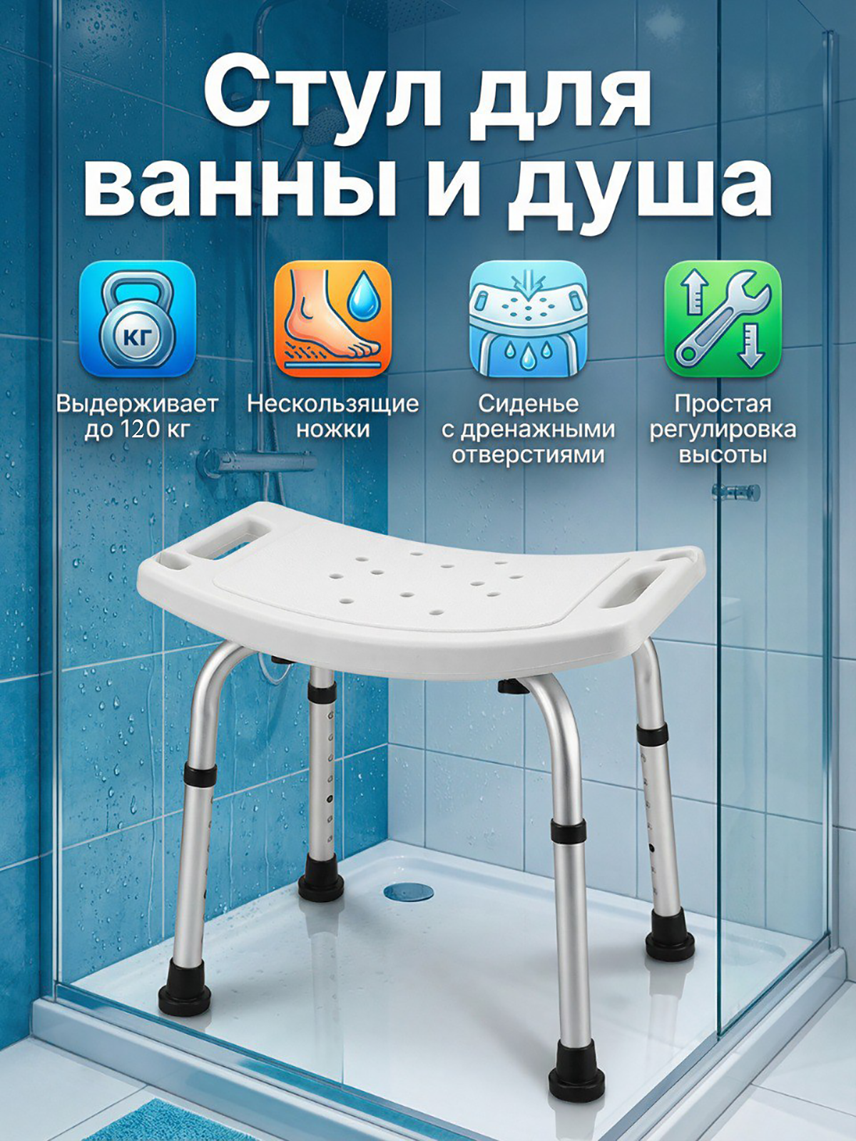 Стул титан для ванны и душа/стул для купания инвалидов, пожилых, беременных/ сиденье для ванны