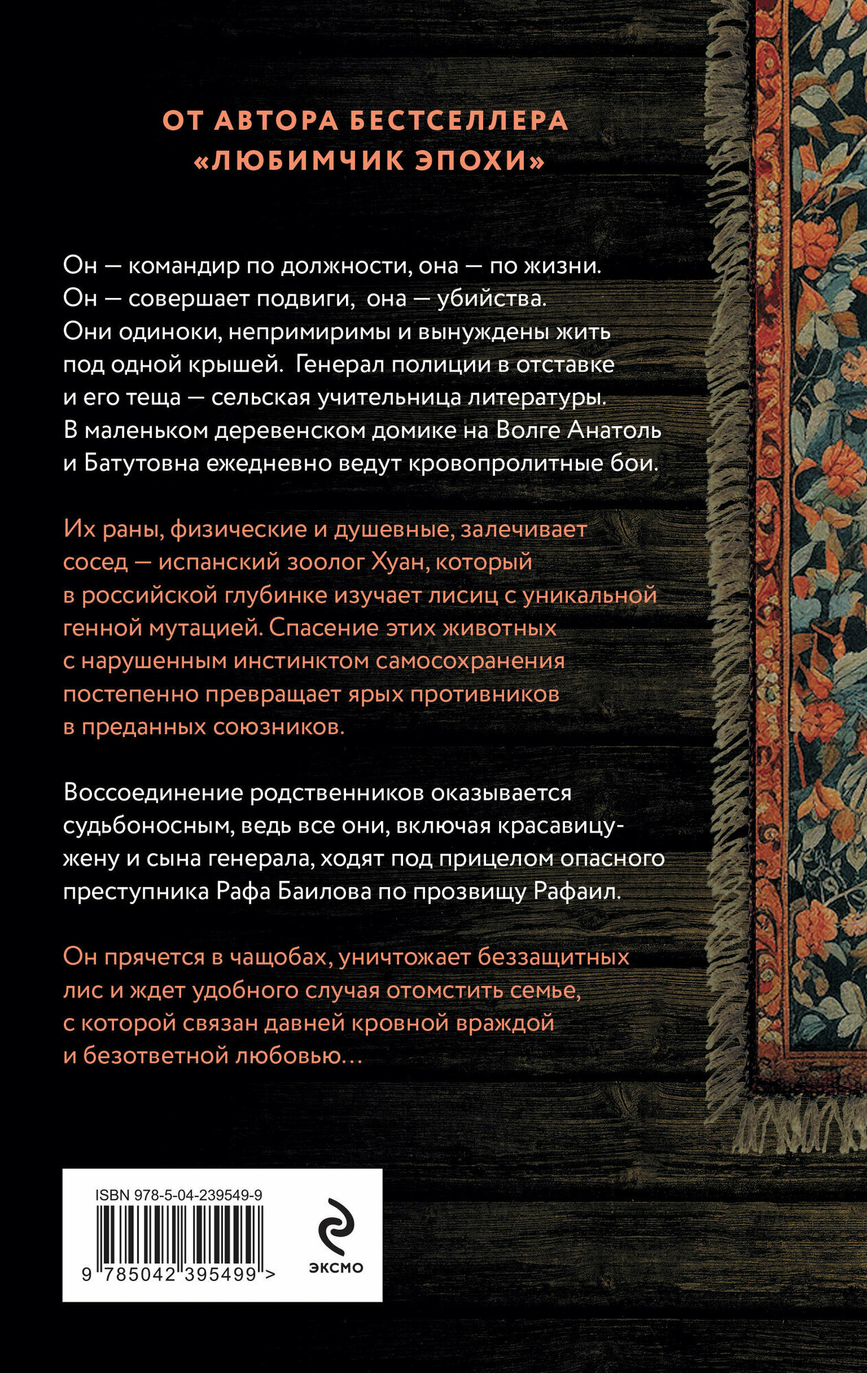 Качур К. Ген Рафаила — фото 1
