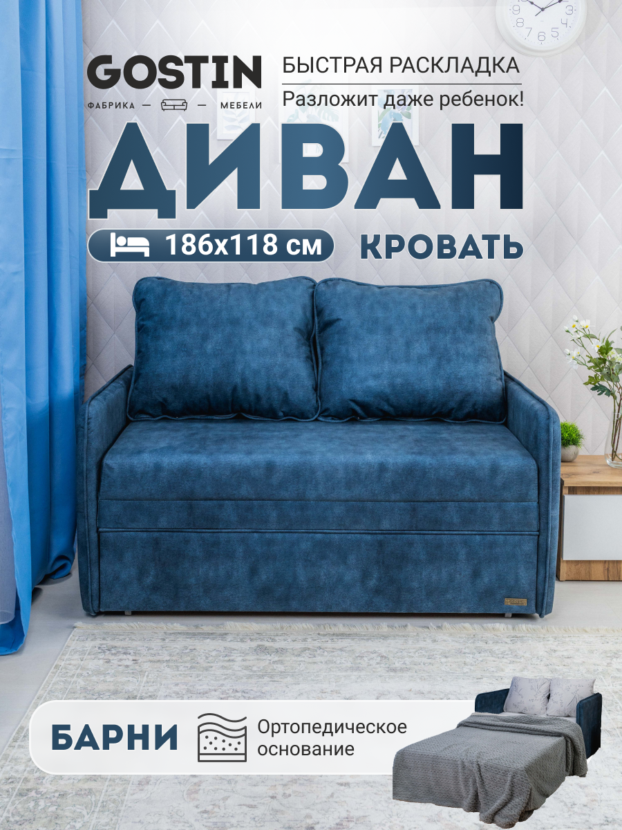 Диван раскладной GOSTIN Барни 133х82х75, выкатной трансформер для кухни, детский диван, синий