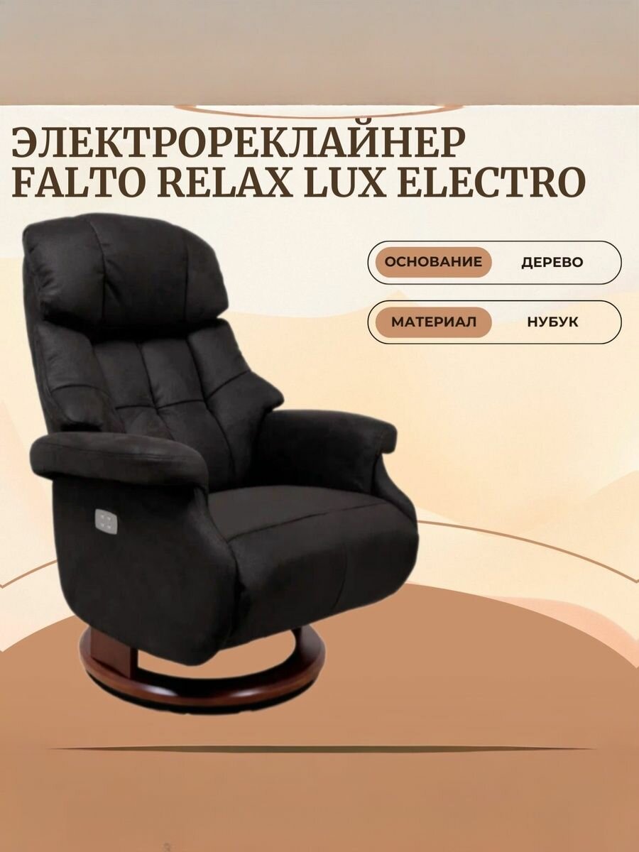 Кресло реклайнер с электроприводом FALTO Lux Electro электрическое темно-серое, нубук, с подголовником, с подножкой