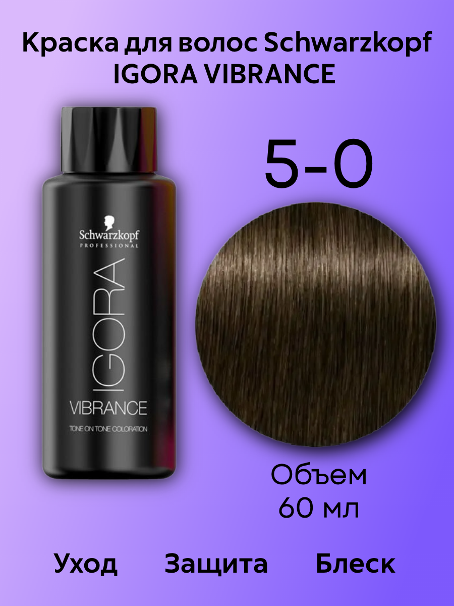 Schwarzkopf Professional Vibrance краситель, 5-0 светлый коричневый натуральный, 60 мл