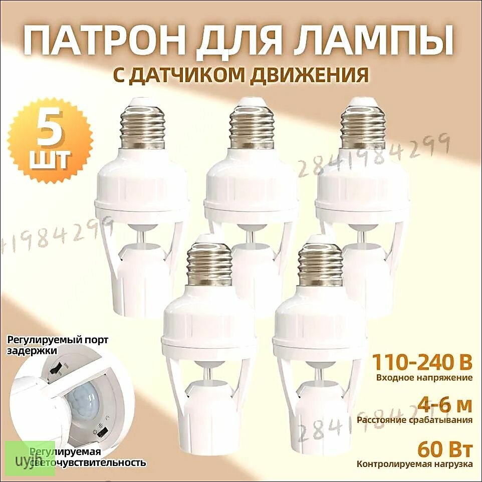 Патрон для лампы, Цоколь: E27, 60 Вт, Накаливания, Люминесцентная (энергосберегающая), 5 шт.-Peng-3.3cxj-yan