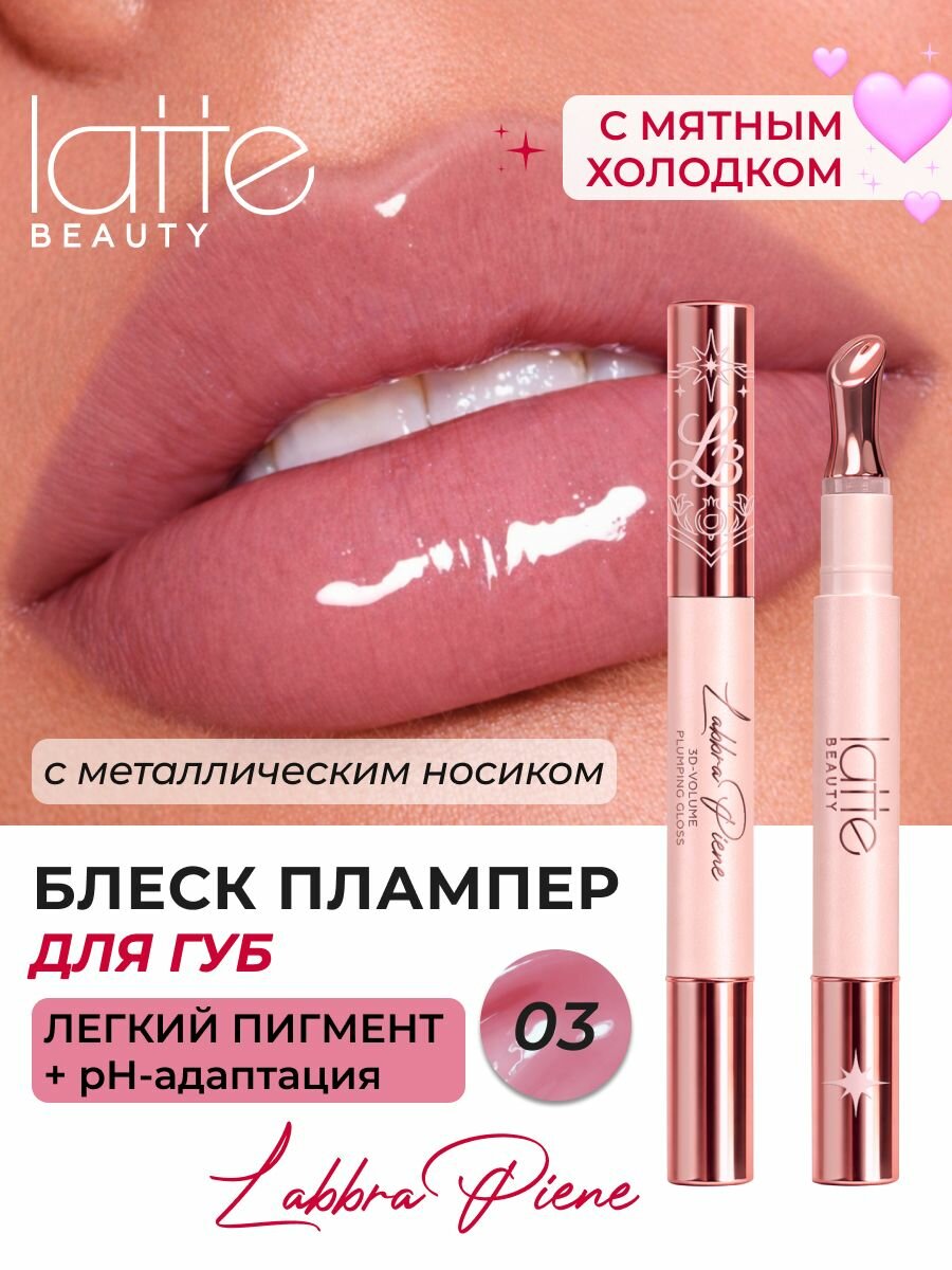 Блеск плампер для губ с шиммером, жидкое стекло 03