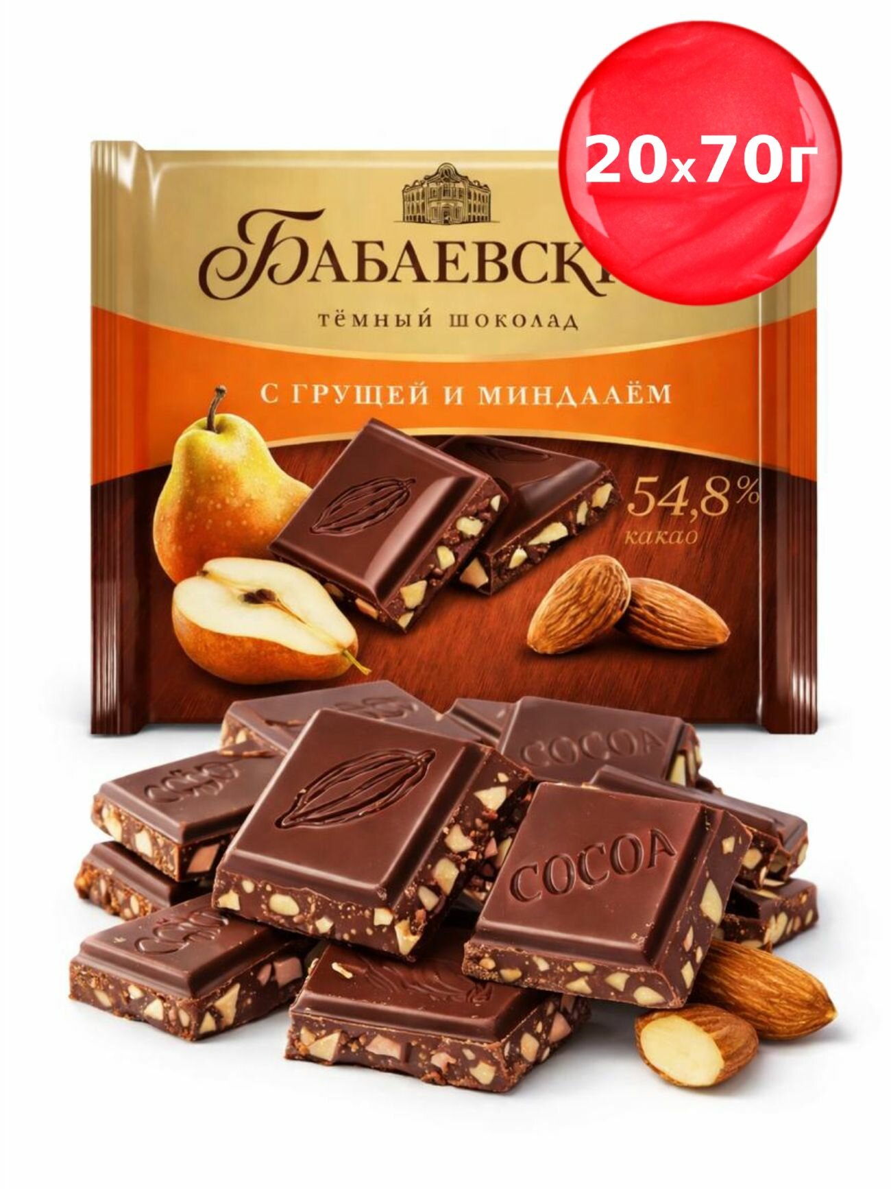 Шоколад Бабаевский темный с грушей и миндалем, 70 г х 20 плиток