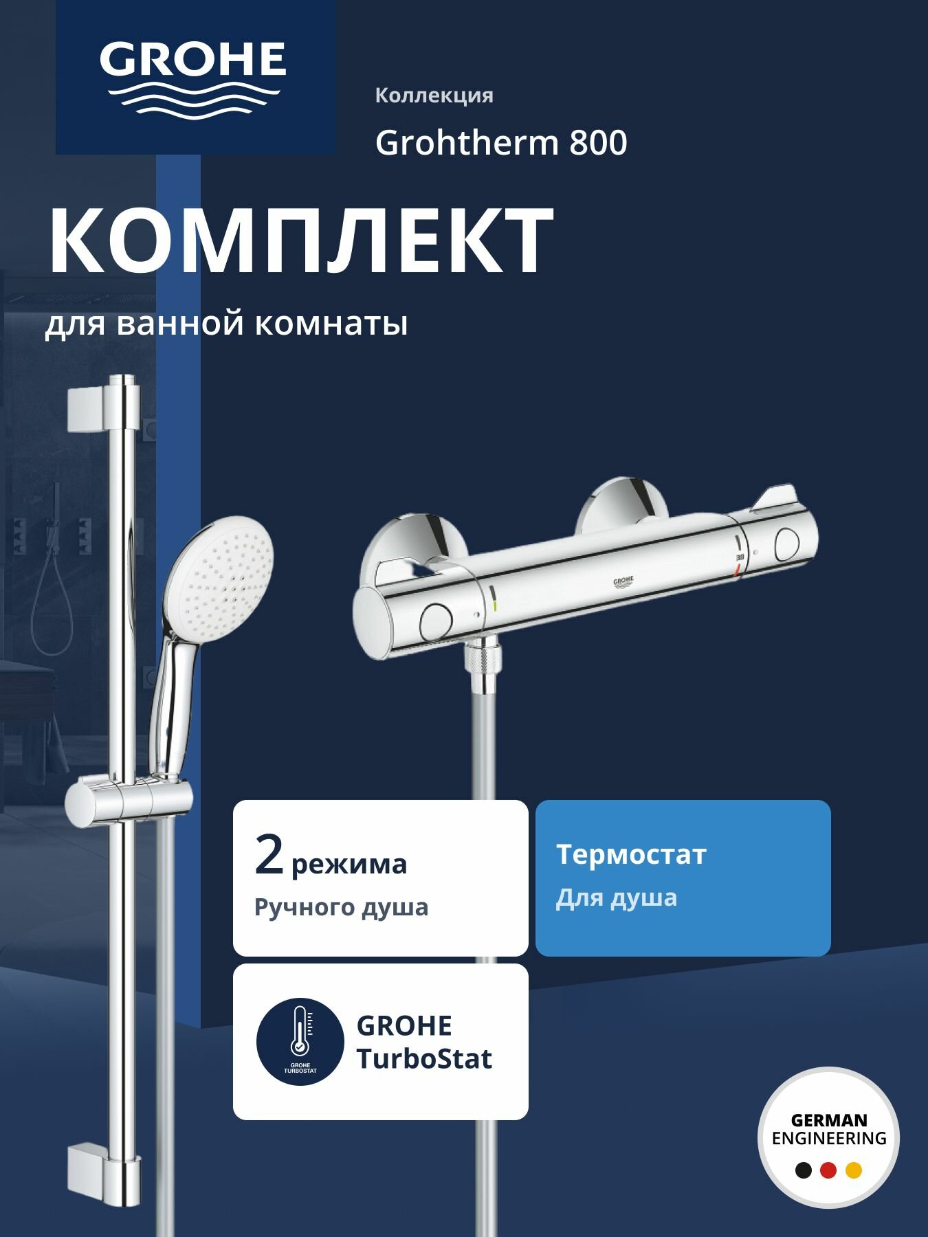 Термостат для душа GROHE Grohtherm 800 внешнего монтажа с душевым гарнитуром 600 мм, хром (34565002)