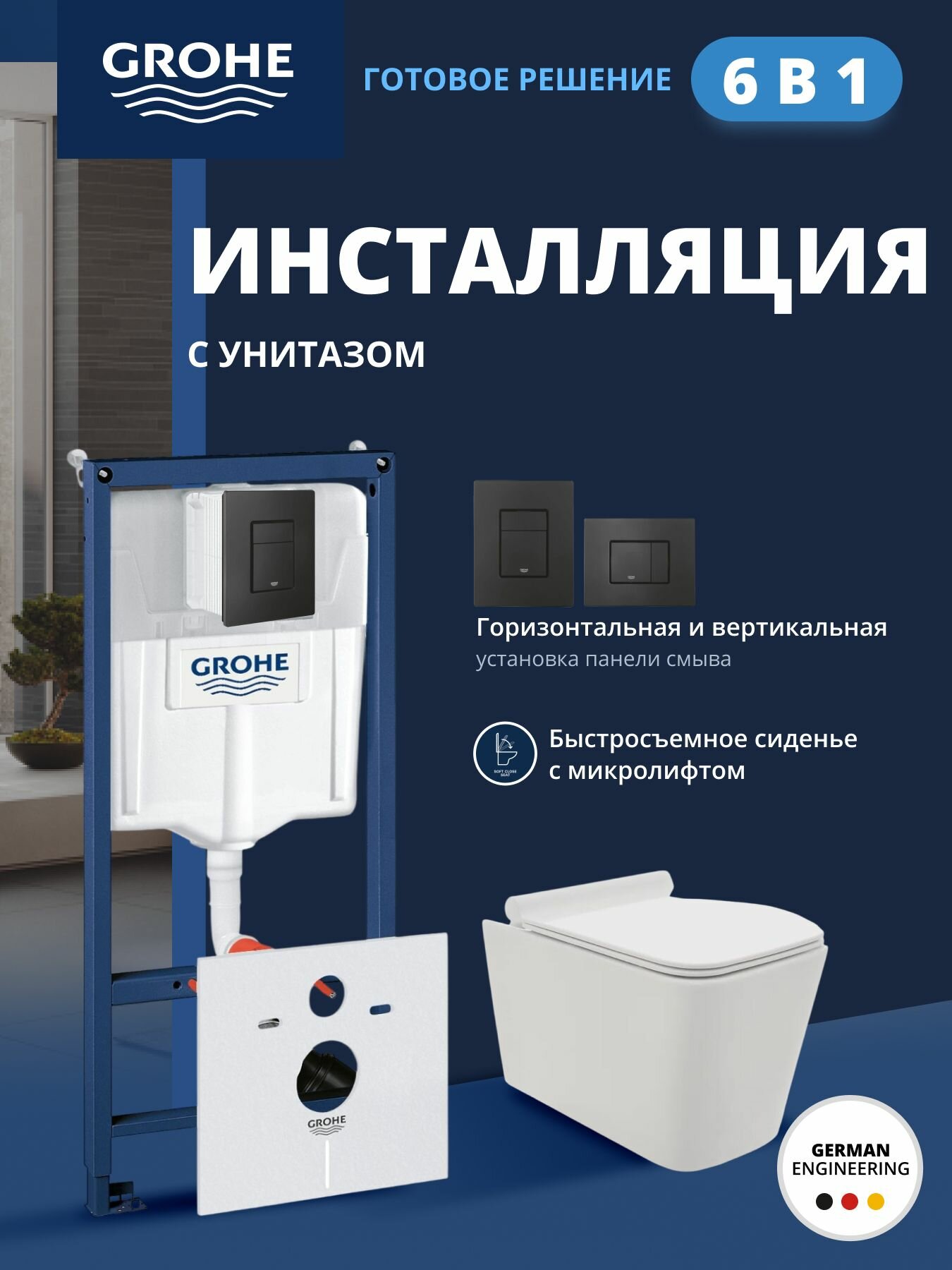 Комплект инсталляции GROHE Solido с унитазом AQUAme AQM2003 и сиденьем с микролифтом, белый, панель черная матовая (NW0299)