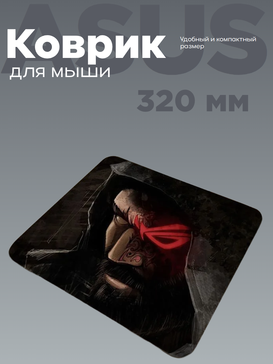 Коврик компьютерный для мыши маленький ASUS ROG 320х285х4мм ASUS-81